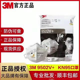 【臺灣現貨】3M呼吸閥口罩9502V+/9501V+防霧霾工業粉塵自帶呼吸閥防顆粒頭戴耳掛戶外室內口罩防塵 KN90 | 蝦皮購物