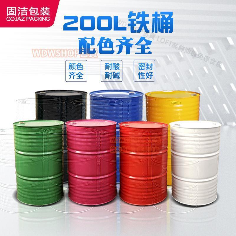 現貨免運! 可開發票含稅！油桶200升桶200L鐵桶鐵皮桶200公斤油桶汽油桶200KG柴油桶化工桶 | 蝦皮購物