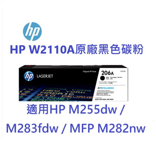 含發票HP W2110A(206A) 標準容量/W2110X高容量黑色碳粉匣 原廠碳粉 全新可開發票統編 | 蝦皮購物