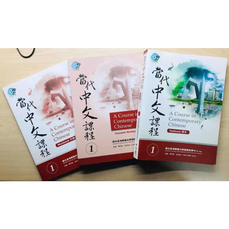 當代中文課程1 (A Course in Contemporary Chinese ) | 蝦皮購物
