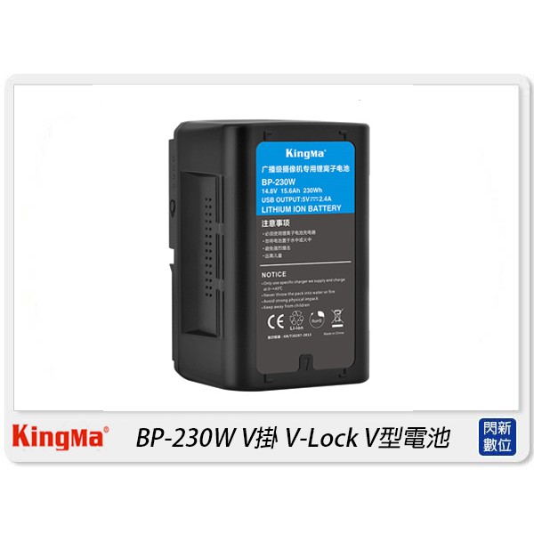 ☆閃新☆KingMa BP-230W 適用Sony相機 V掛 V-Lock V型 充電電池(BP230,公司貨) | 蝦皮購物
