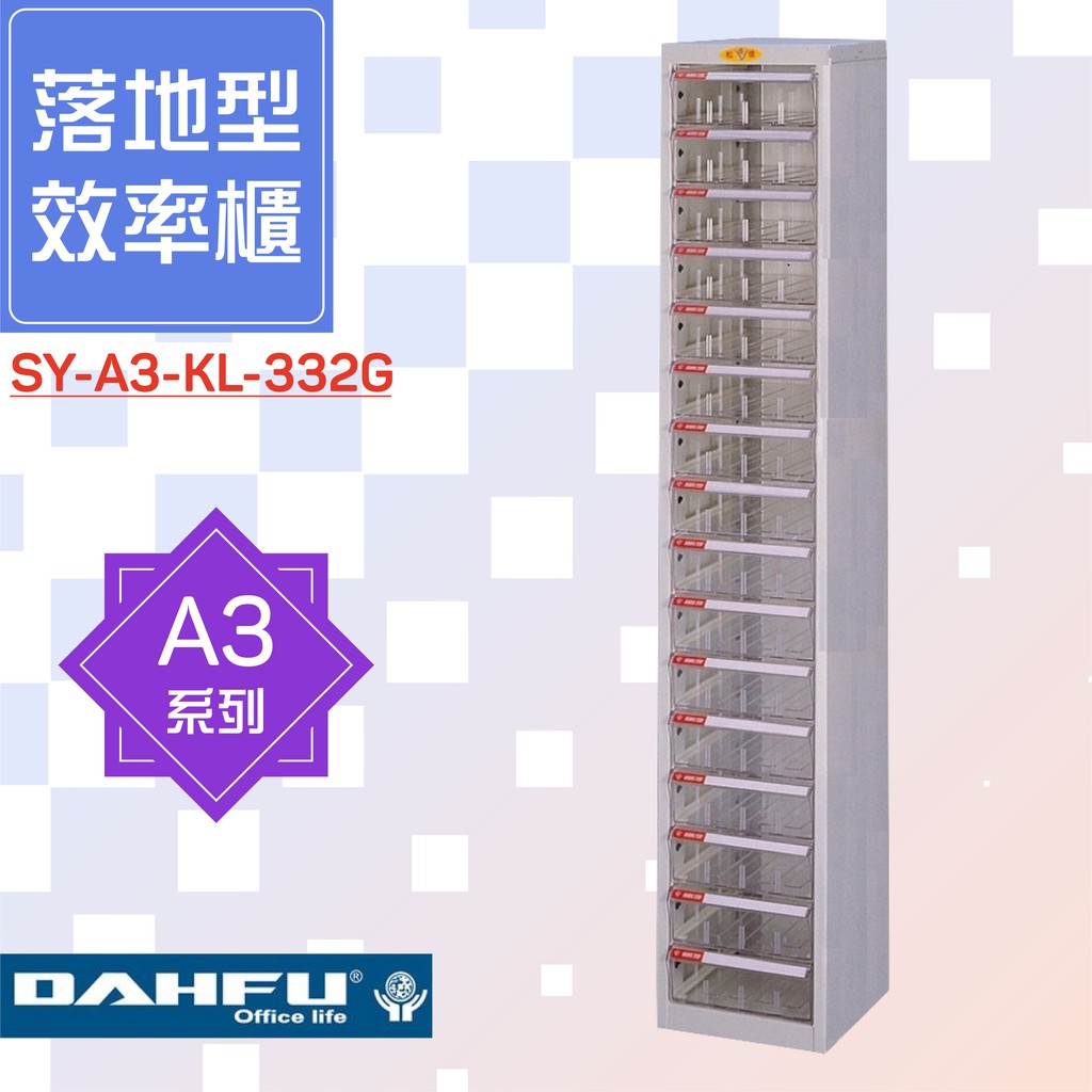 🗃大富🗃收納好物！A3尺寸 落地型效率櫃 SY-A3-KL-332G 置物櫃 文件櫃 收納櫃 資料櫃 辦公 多功能 | 蝦皮購物