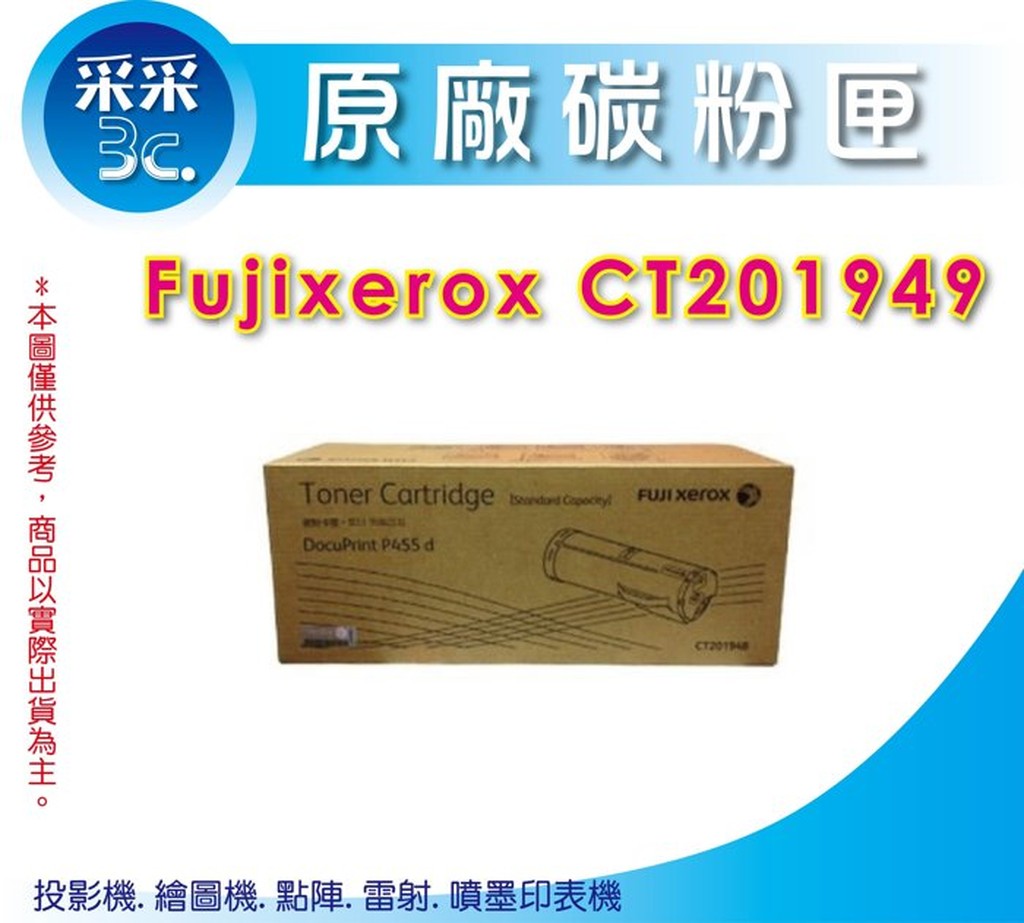 【采采3C+含稅】FujiXerox CT201949 原廠碳粉匣(25K) P455d / M455df / M455 | 蝦皮購物