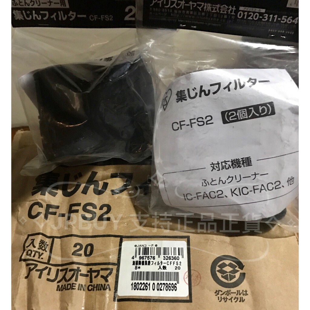 現貨 全新日本原廠 IC-FAC2 KIC/FAC2 集塵盒2入 CF-FS2 IRIS OHYAMA | 蝦皮購物