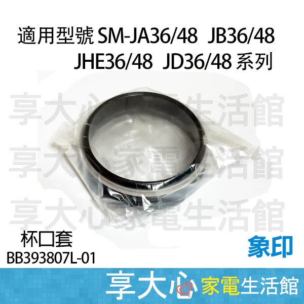【ZOJIRUSHI象印】原廠零件杯口套 適用型號SM-JA36/48 JB36/48 JHE36/48 JD36/48 | 蝦皮購物