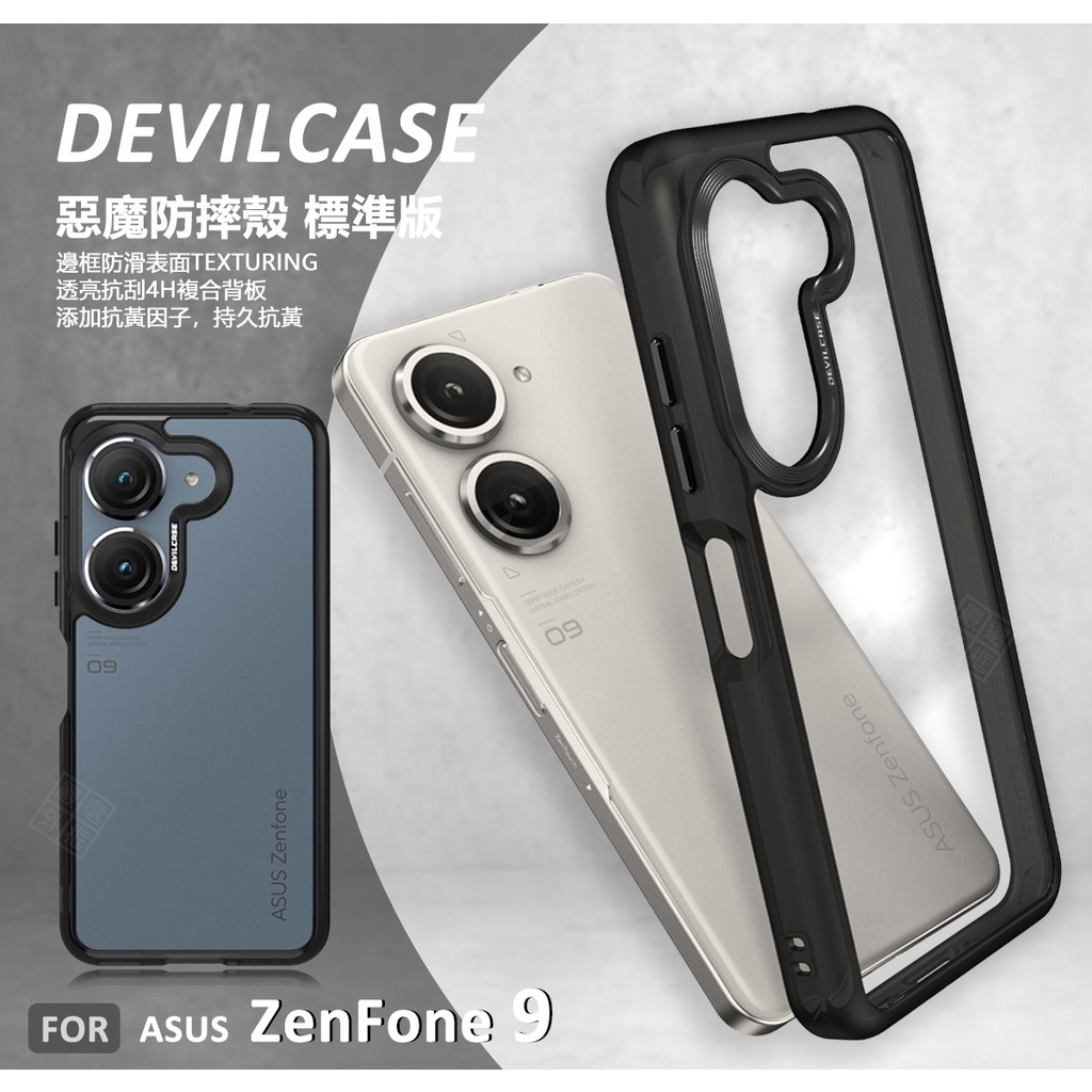 【嚴選外框】 華碩 Zenfone9 AI2202 惡魔防摔殼 標準版 惡魔盾 DEVILCASE 透明 防摔殼 手機殼 | 蝦皮購物