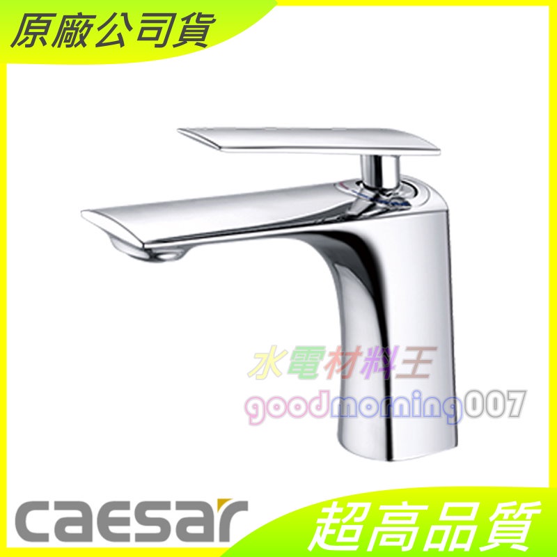 ☆水電材料王☆ CAESAR 凱撒 B820C BT820C 單孔面盆龍頭 含稅附發票 原廠公司貨 | 蝦皮購物