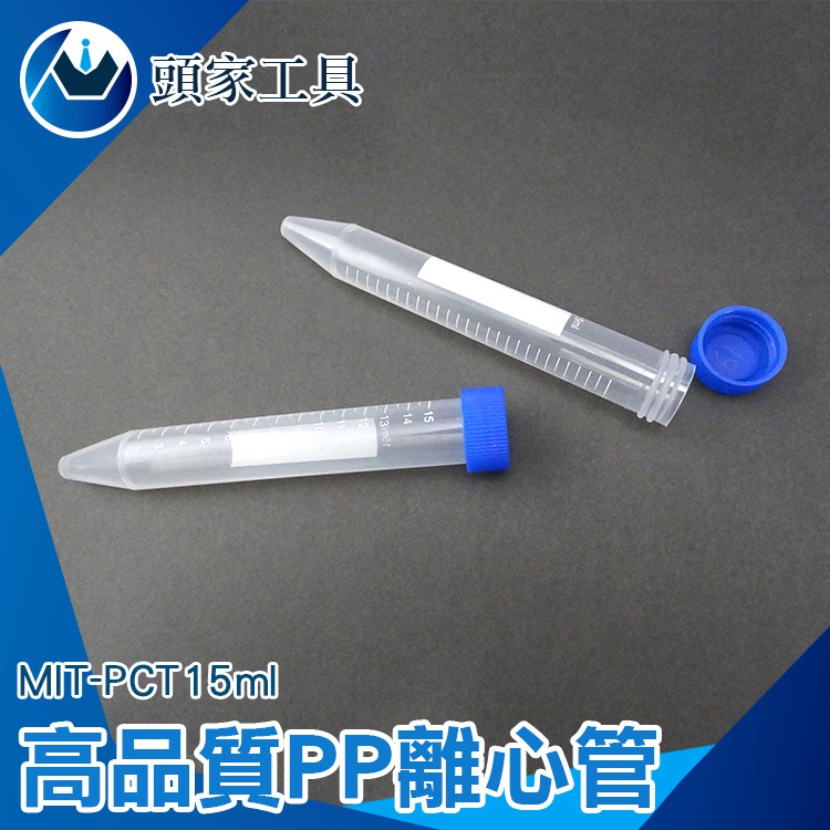 《頭家工具》尖底離心管 多款任選 冷凍管 多肉植物種子 MIT-PCT15ml 實驗室器材 塑膠耗材 | 蝦皮購物