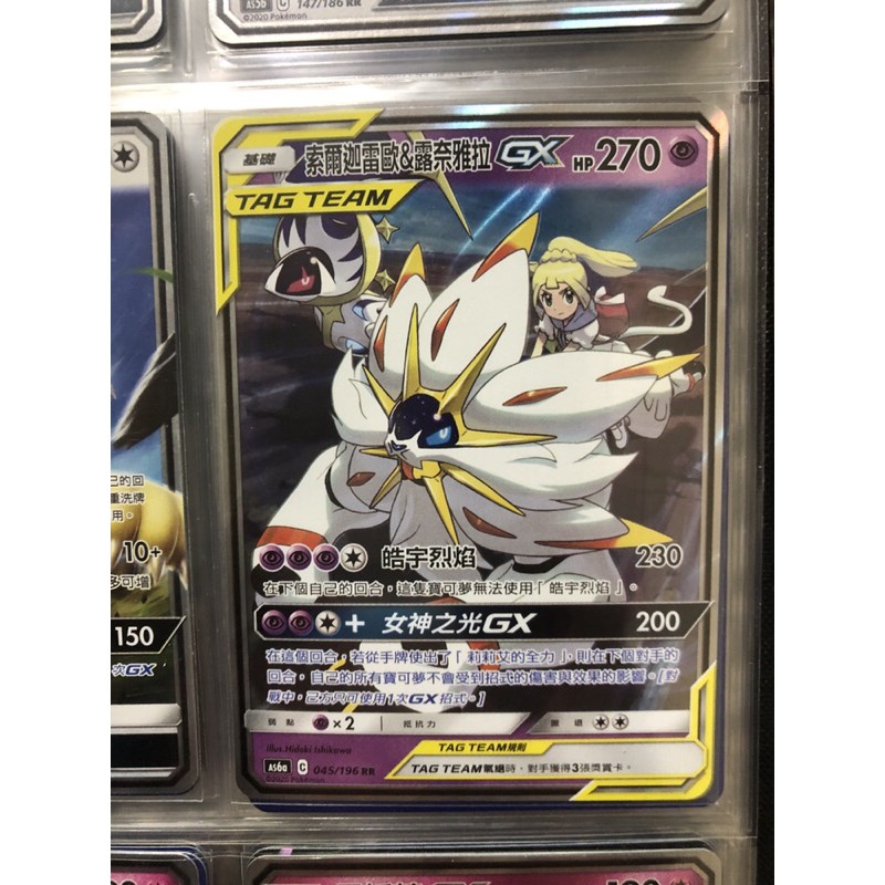 PTCG 寶可夢卡牌 中文版 索爾迦雷歐&露奈雅拉GX TT tag team RR 莉莉艾 | 蝦皮購物