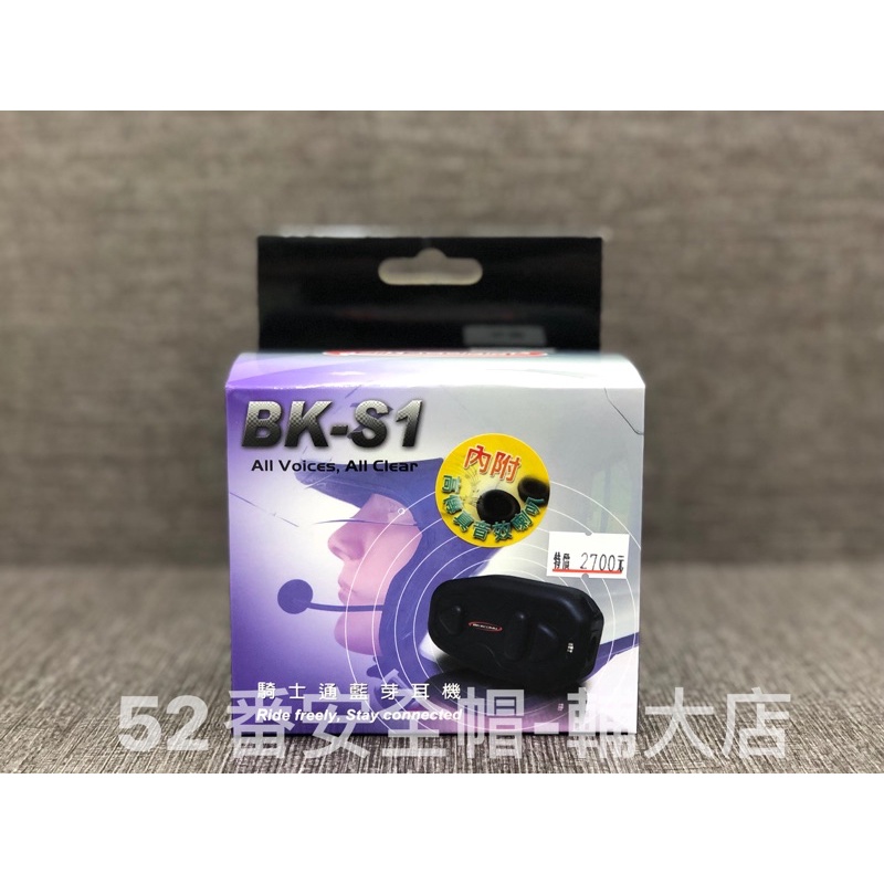 BKS1 騎士通 BK-S1 安全帽 藍芽耳機 高音質 大電量 半罩 全罩 無線耳機 多人對講 分享音樂 | 蝦皮購物