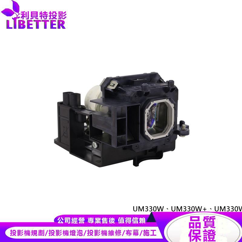 NEC NP17LP 投影機燈泡 For UM330W、UM330W+、UM330Wi | 蝦皮購物