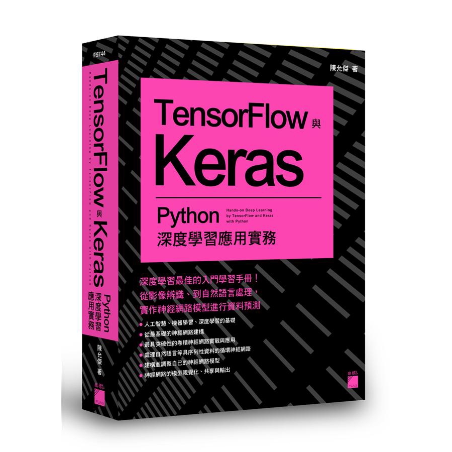 TensorFlow與Keras: Python深度學習應用實務/陳允傑 誠品eslite | 蝦皮購物