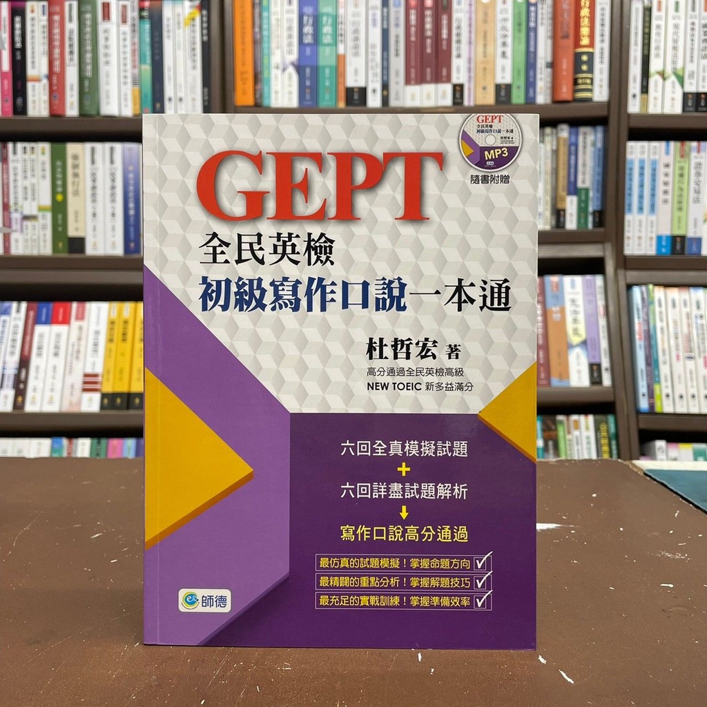 知識工場出版 語言【全民英檢GEPT中級必考單字（附MP3）(孫敏華)】(2021年2月) | 蝦皮購物