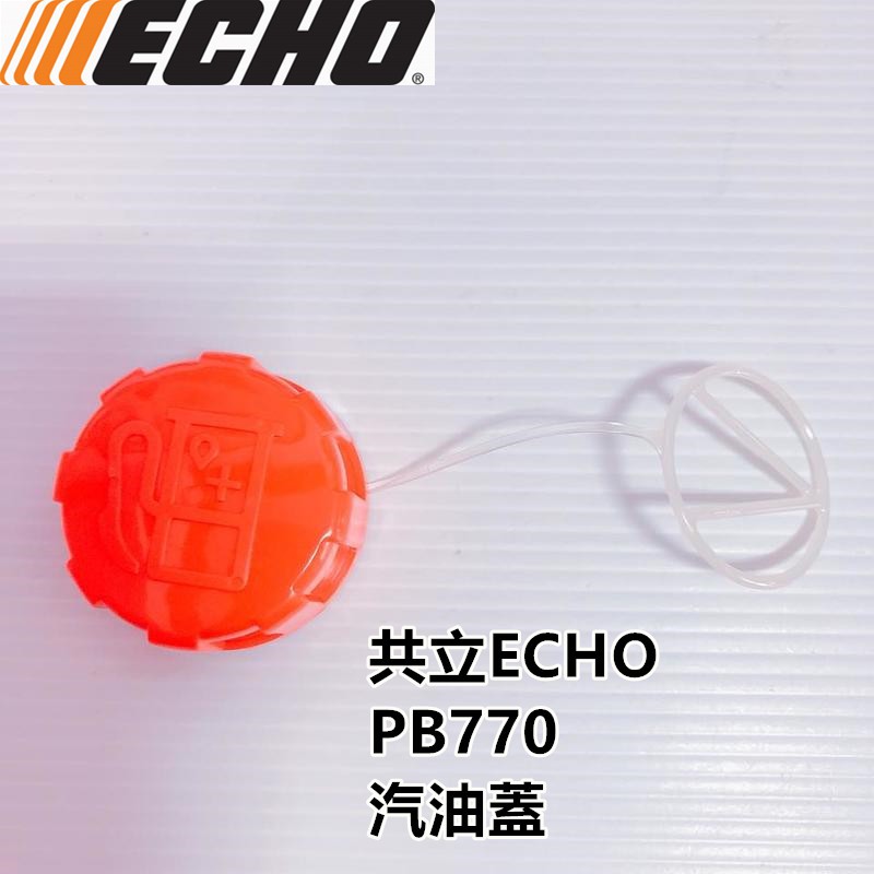 【阿娟農機五金】 ECHO PB770 共立 汽油蓋 鏈鋸 吹葉機 | 蝦皮購物