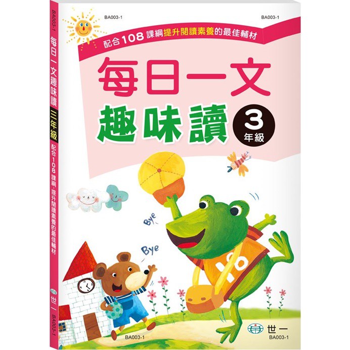 @Ma蓁姐姐書店@世一--每日一文趣味讀(三年級) BA003-1 | 蝦皮購物