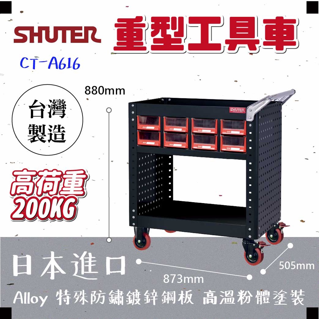 【新零售樹德】 CT-A616 專業重型工具車 可加購背掛鈑 萬用工具車 工業 車行 維修站 鋼板推車 工業推車 | 蝦皮購物