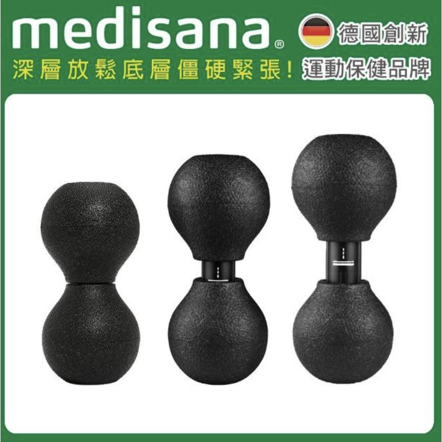 德國 Medisana ( Vario Roll ) 筋膜舒緩花生球 -原廠公司貨 | 蝦皮購物