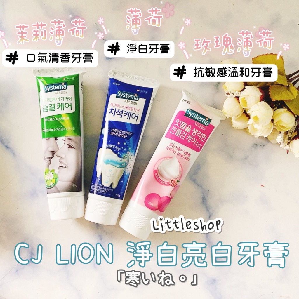 韓國 CJ LION Systema 淨白亮白牙膏 120g 牙結石 牙周 KO 牙膏 | 蝦皮購物