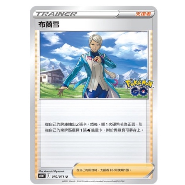 【艾斯】寶可夢 PTCG 中文版 S10bF 070/071 U 布蘭雪 | 蝦皮購物