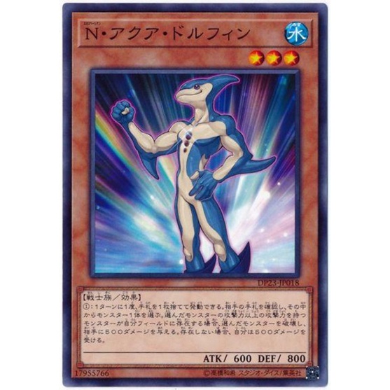 【DCT_緣夢の城】遊戲王 DP23-JP018&DE01-JP003 N水色海豚 普卡 90-95分 | 蝦皮購物