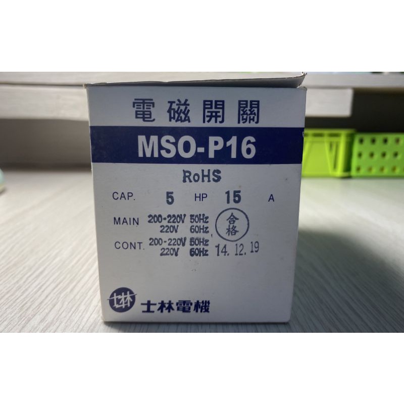 士林MSO-P16電磁開關 | 蝦皮購物