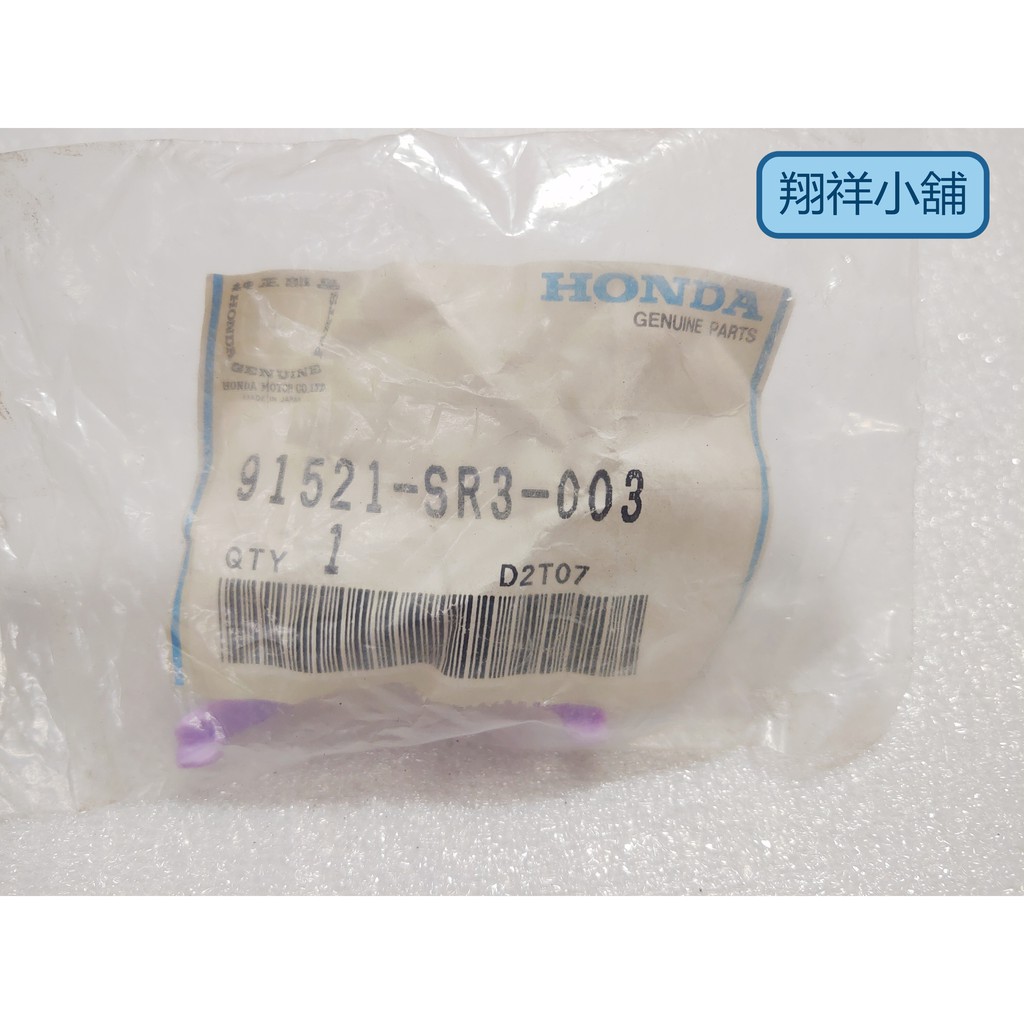 Honda CIVIC K6 前檔飾條 側扣(紫色) 91521-SR3-003(1992-1995年適用)正廠件 | 蝦皮購物