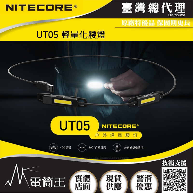 【電筒王】NITECORE UT05 400流明 輕量化腰燈 跑步燈 BLT10 登山 路跑 露營 NB10000 | 蝦皮購物