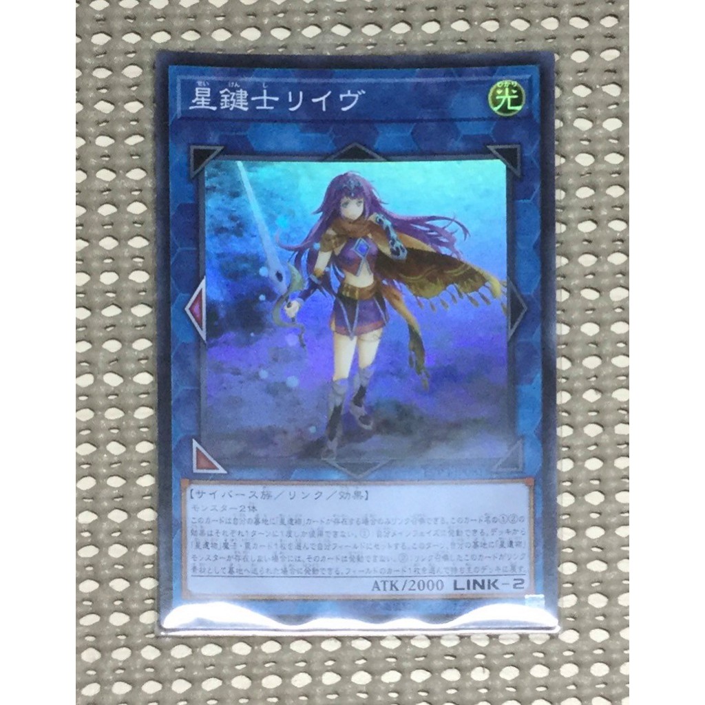 [ 隨緣遊戲王卡 ] LVP3-JP081 星鍵士莉芙(亮面) | 蝦皮購物