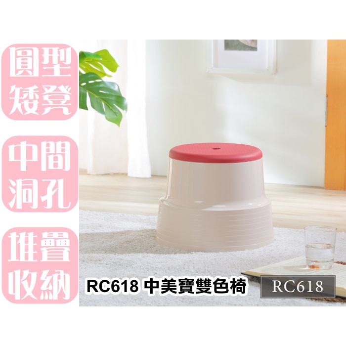 【特品屋】滿千免運 台灣製 RC618 中美寶雙色椅 兒童椅 小椅子 專用椅 小孩專用椅 戶外休閒椅 小板凳 小圓椅 | 蝦皮購物