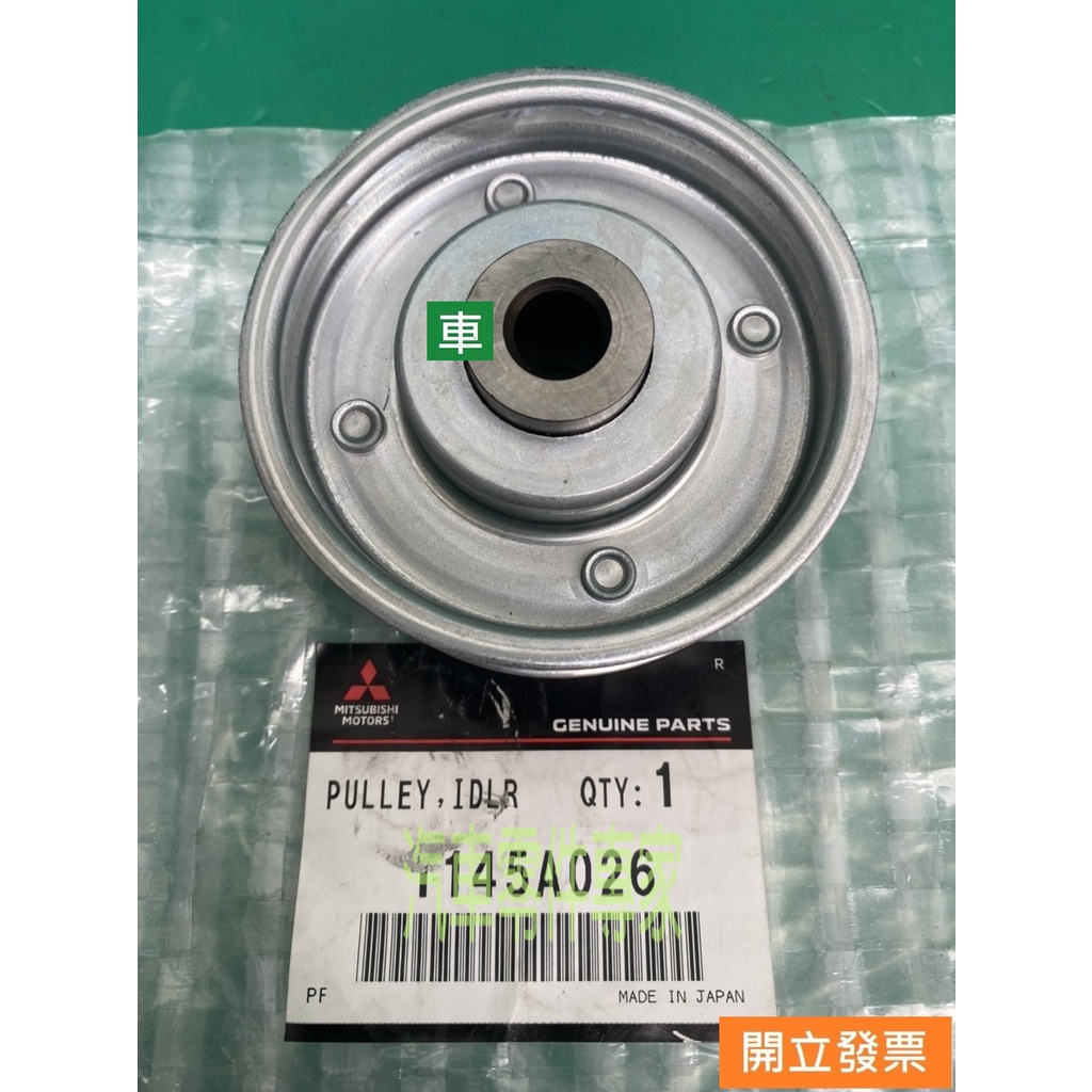【汽車零件專家】三菱 OUTLANDER 3.0 惰輪 固定 時規惰輪 時規惰輪固定 1145A026 三菱原廠 | 蝦皮購物