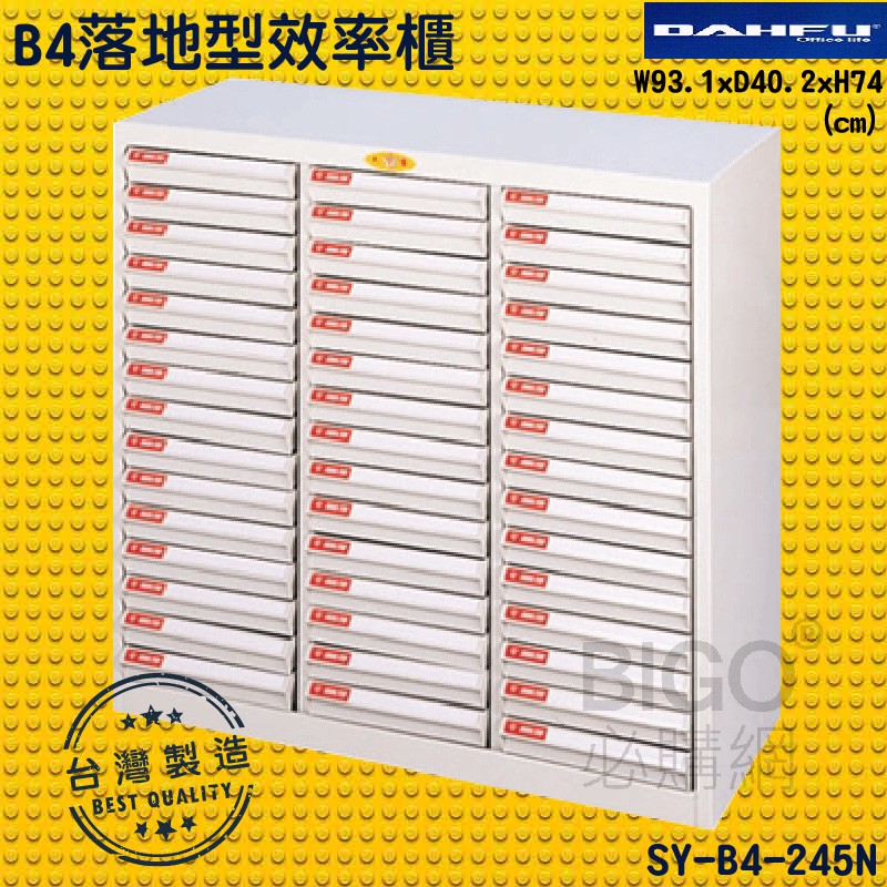 MIT🔨大富SY-B4-245N B4落地型效率櫃 檔案櫃 分類櫃 組合櫃 公文櫃 置物櫃 紙本文件收納 辦公家具 | 蝦皮購物