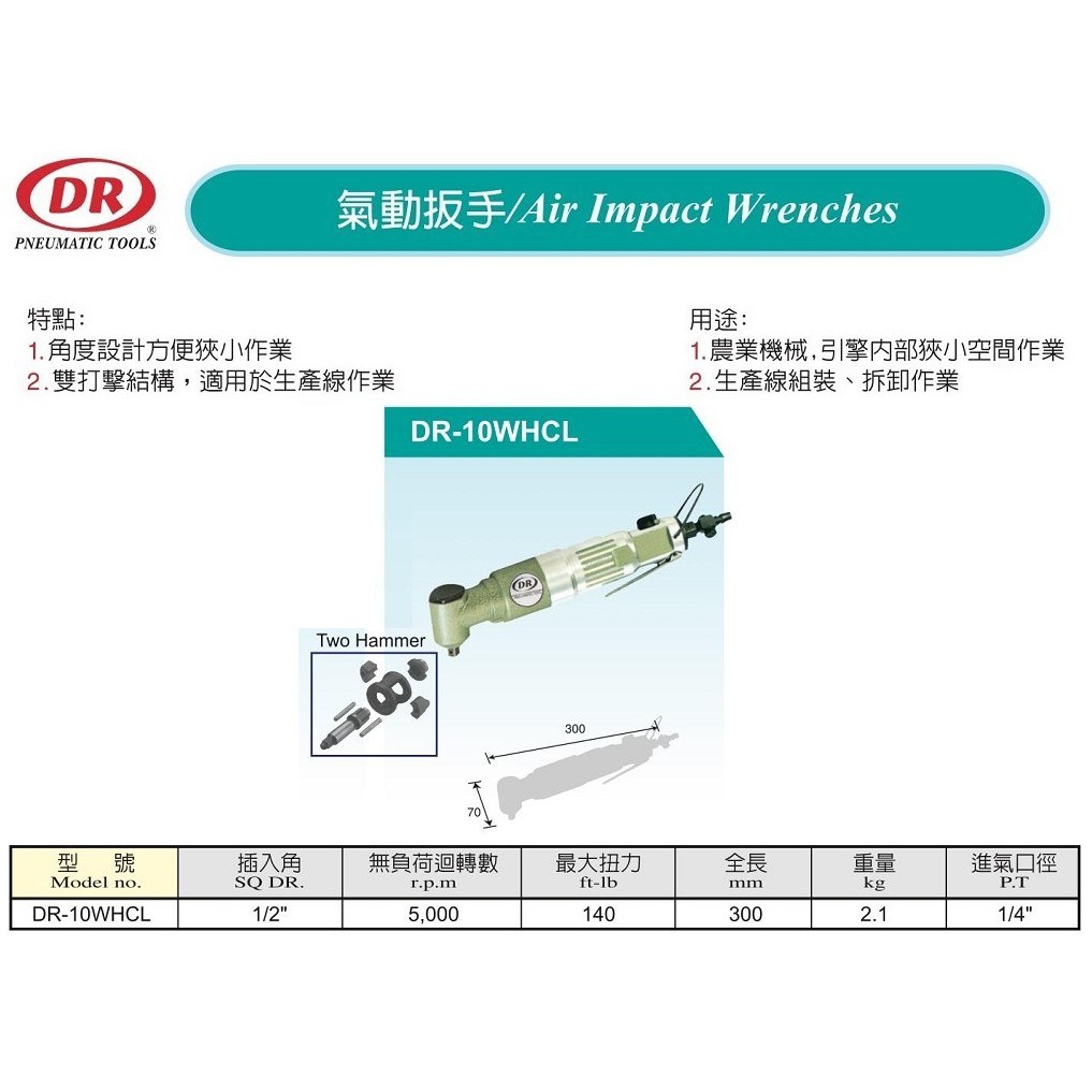 氣動扳手 DR-10WHCL 價格請來電或留言洽詢 | 蝦皮購物