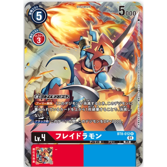 [DIGIMON][DTCG]數碼寶貝 烈焰獸 BT8-012 R 紅藍 digimon card 異圖 異畫 | 蝦皮購物