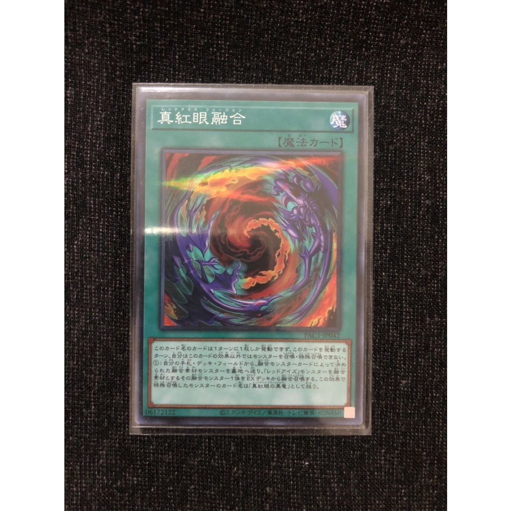 遊戲王 PAC1-JP042 真紅眼融合 (普鑽) | 蝦皮購物