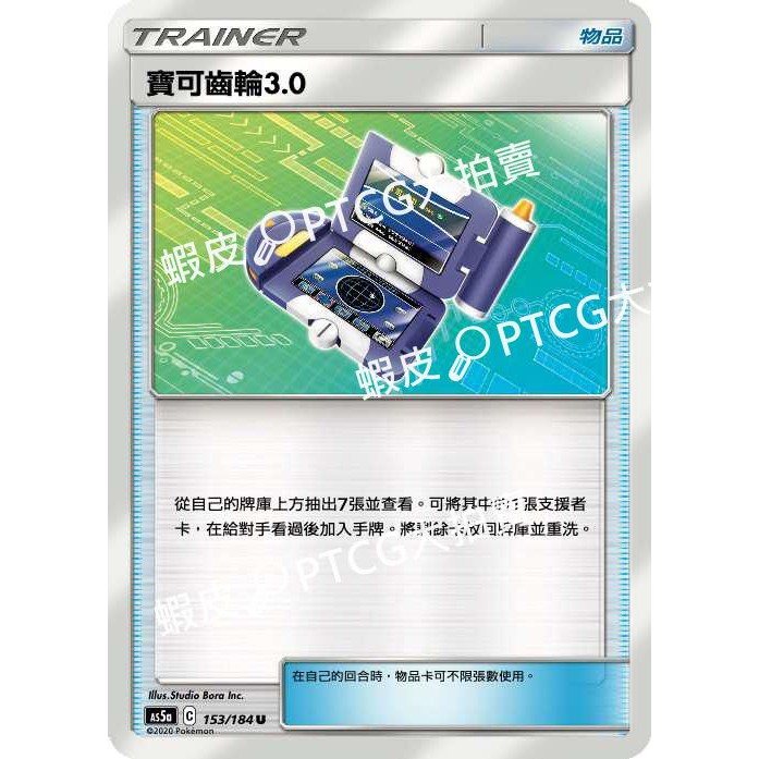 【PTCG大拍賣】寶可裝置 寶可齒輪3.0 AS5a AS5D AS6D 日月版 寶可夢 卡牌 | 蝦皮購物