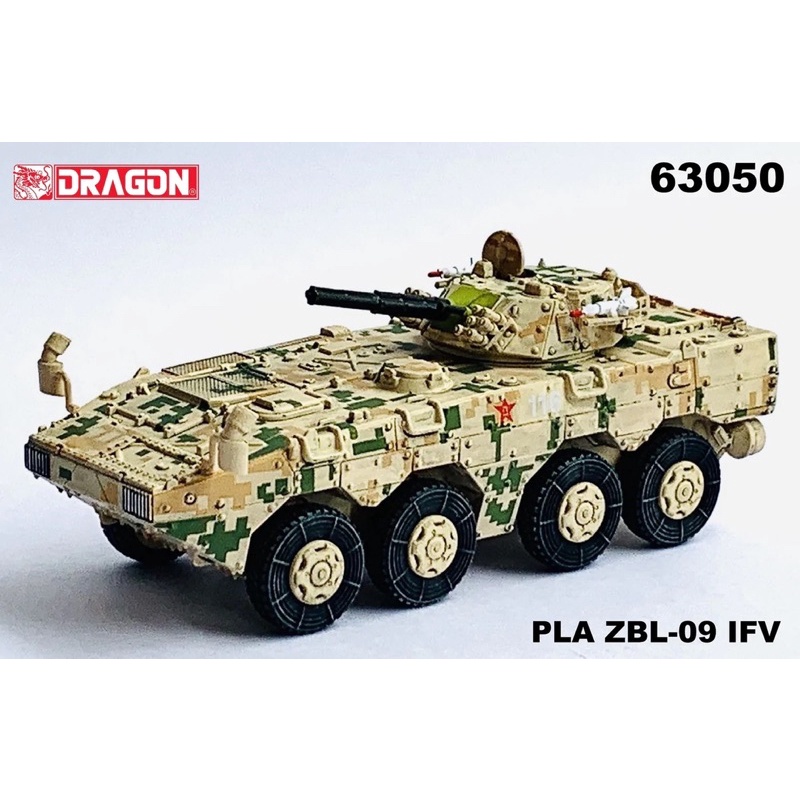 《模王》 中共 ZBL-09 ZTL-11 輪式裝甲 突擊車 步兵 戰車 坦克 63050 | 蝦皮購物