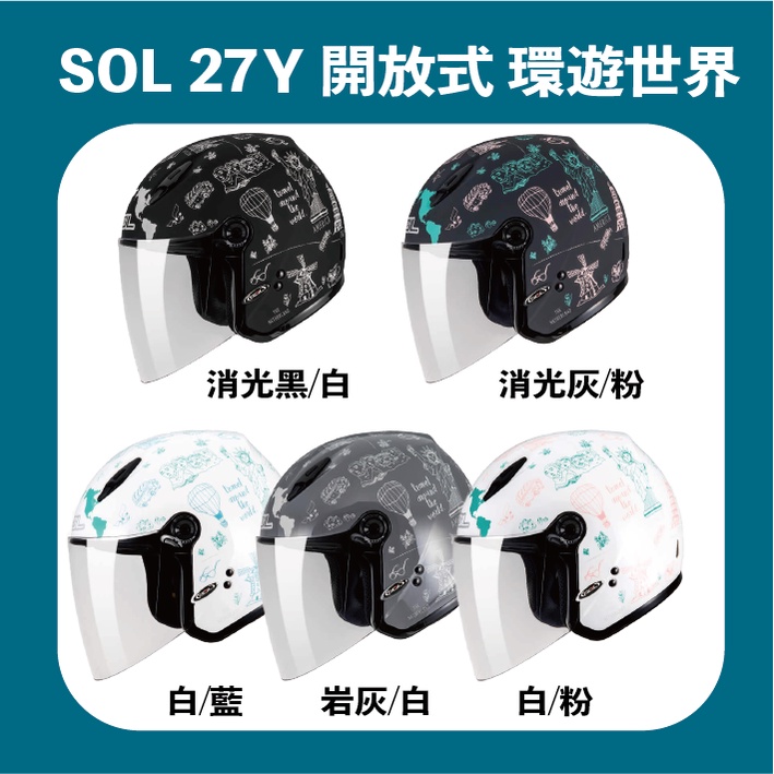 SOL 27Y 環遊世界 安全帽 | 蝦皮購物