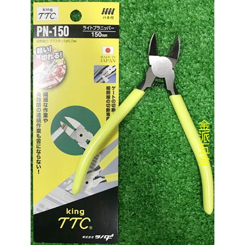 (附發票)金派五金~~日本 KING TTC 角田 PN-150 塑膠斜口鉗 6吋 斜口鉗 | 蝦皮購物