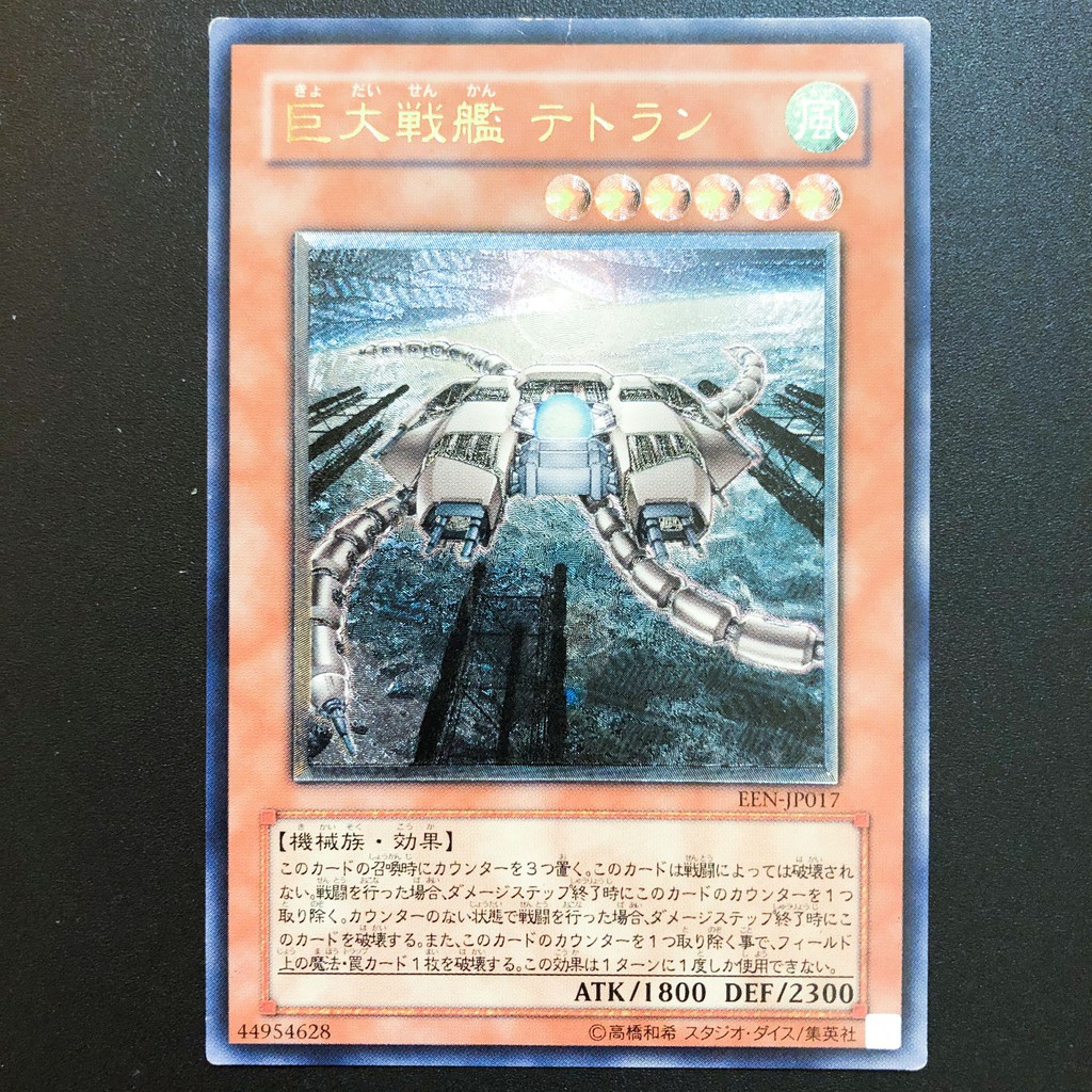 【小夫妻】遊戲王 EEN-JP017 巨大戰艦泰特朗 (凸版/浮雕) | 蝦皮購物