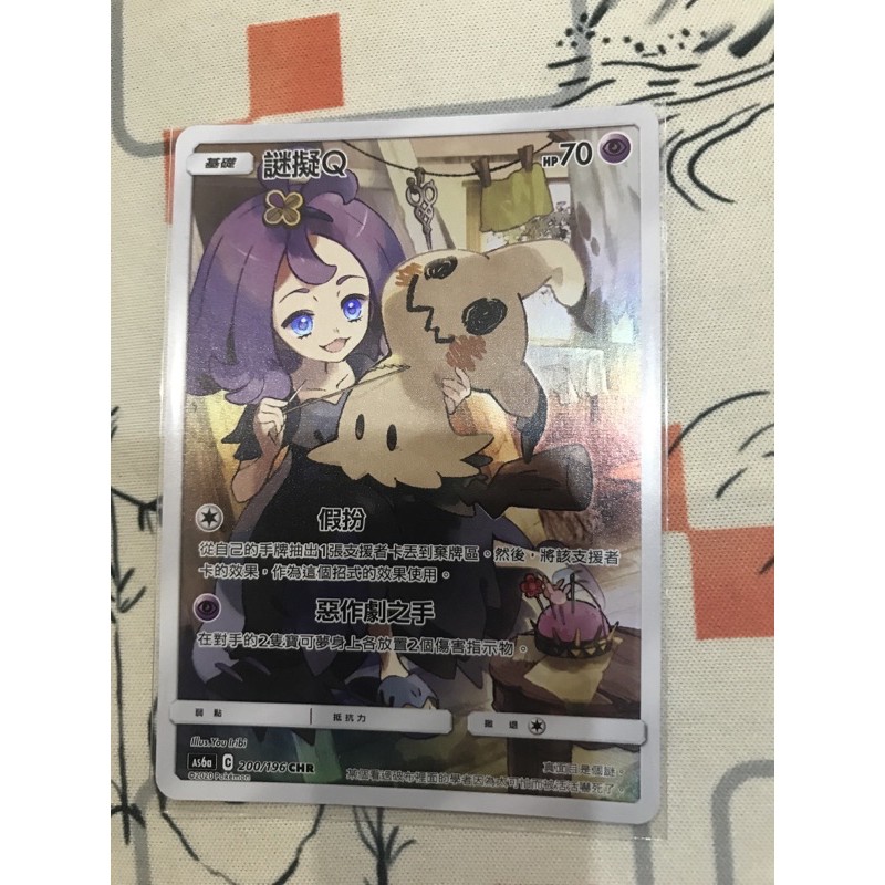 謎擬Q chr 阿賽蘿拉 寶可夢集換式卡牌ptcg | 蝦皮購物