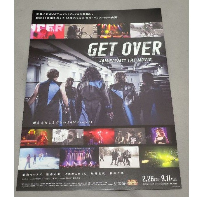 日本帶回 Get Over JAM Project The Movie 日版 電影 B5 傳單 DM 25.5*18.5 | 蝦皮購物