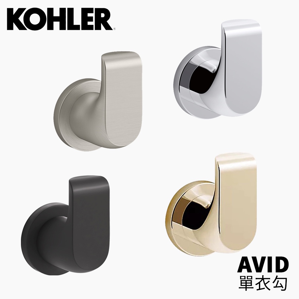 🔥 實體店面 KOHLER AVID 單衣勾 97499T-CP 97499T-BN 97499T-2BL 🔥 | 蝦皮購物