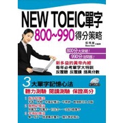 NEW TOEIC單字800~990得分策略(附MP3)《布里奇書店》 | 蝦皮購物