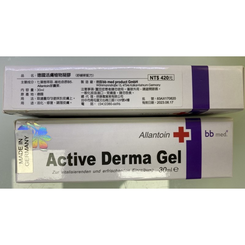 ★現貨&效期2026年★ 德國活膚植物凝膠 Active Derma Gel 30ml 德國進口 | 蝦皮購物