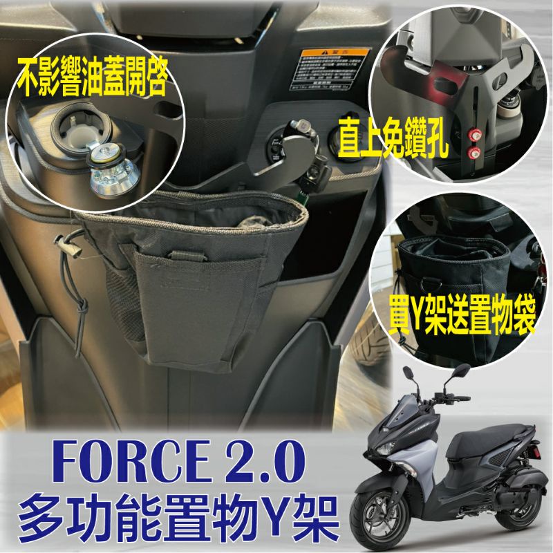 YC配件 現貨 山葉 FORCE2.0 Y架 Force 2.0 Y架 機車置物架 機車掛勾 前置物架 Y架掛鉤 小Y架 | 蝦皮購物