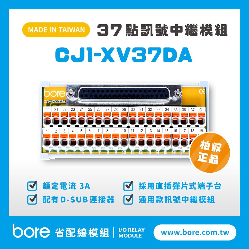 【柏叡訊號中繼模組】CJ1-XV37DA訊號中繼模組 WAGO歐規直插彈片式端子台「正品」台灣生產製造出貨 | 蝦皮購物