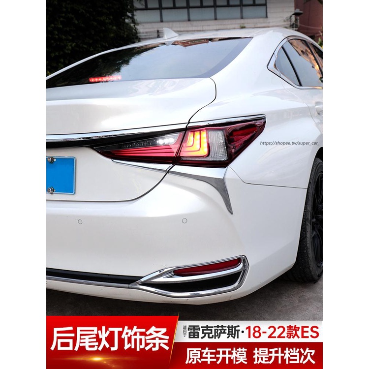 18-23款凌志LEXUS ES ES200 ES250 ES300 尾燈裝飾條 大燈燈眉亮條 | 蝦皮購物