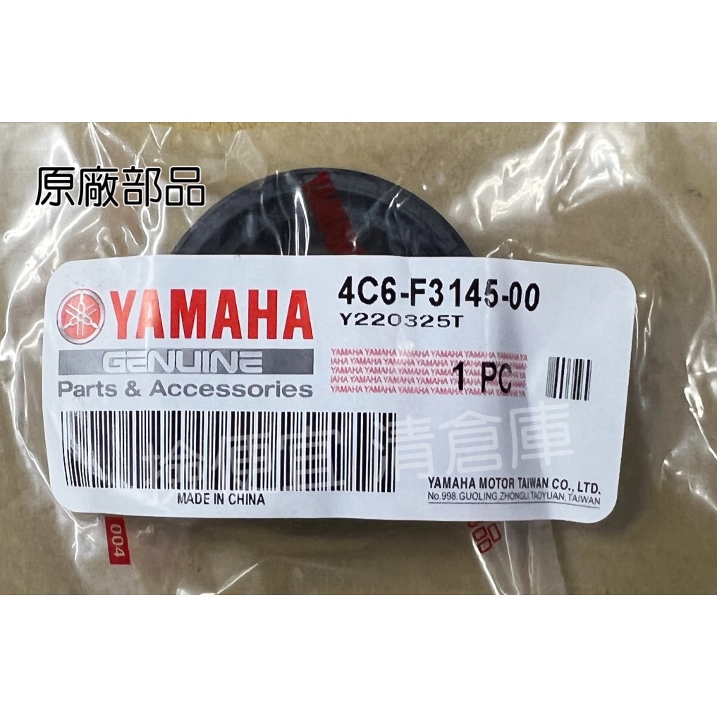 清倉庫 料號 4C6-F3145-00 YAMAHA 山葉原廠 前叉 油封 前叉油封 SMAX 勁戰 FORCE BWS | 蝦皮購物