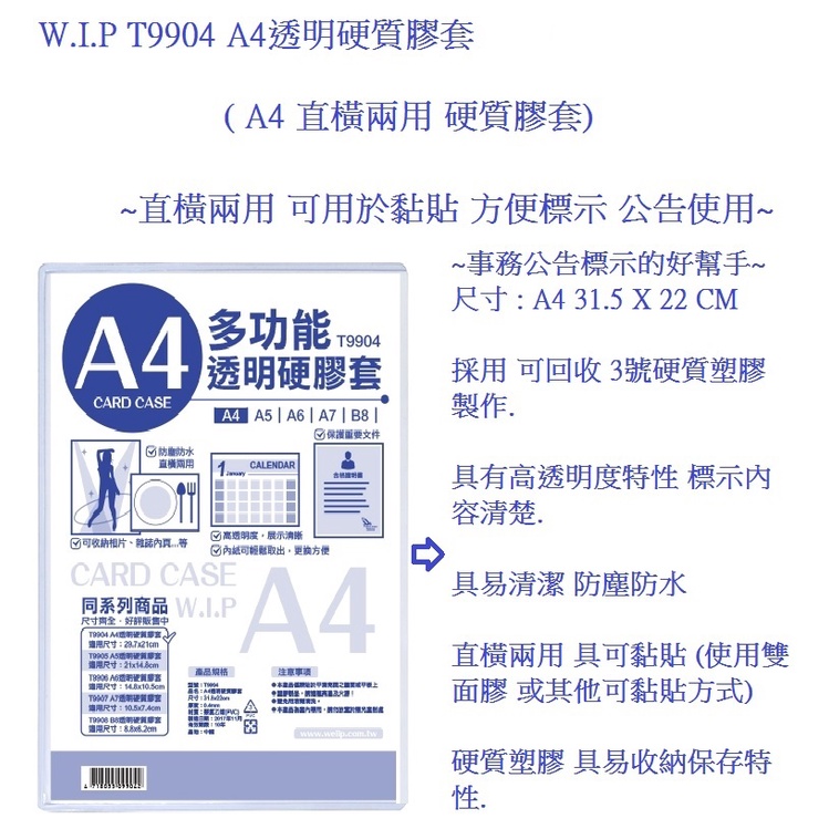 W.I.P T9904 A4透明硬質膠套(組)(3入/組)(A4: 31.5 X 22 CM)(具易清潔 收納功能) | 蝦皮購物