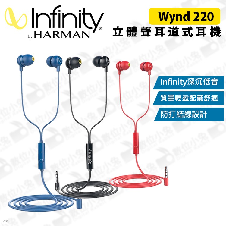 數位小兔【Infinity Wynd 220 立體聲耳道式耳機 黑/藍/紅】公司貨 監聽 手機 雙耳 重低音 | 蝦皮購物